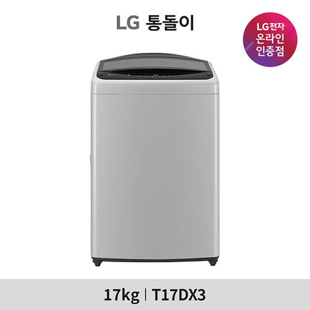 Lg 통돌이 세탁기 17kg T17dx3 미드 프리실버
