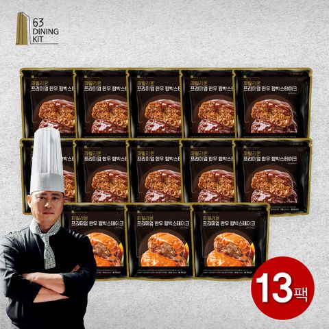 [cjmall] [63뷔페 파빌리온]한우 함박 스테이크 혼드뷰X10팩+로제X3팩 12638837 | 홈쇼핑모아