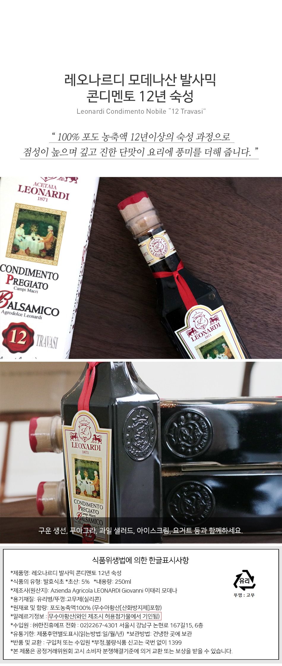 [cjmall] 레오나르디 모데나산 발사믹 콘디멘토 12년 숙성 250ml 13117799 | 홈쇼핑모아