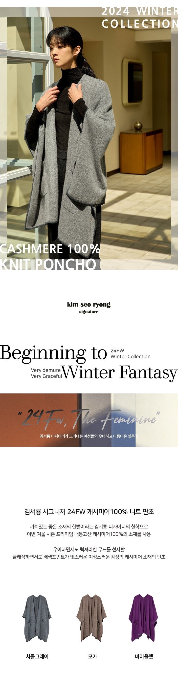 [gsshop] 김서룡 시그니처캐시미어100% 니트 판초 13053967 | 홈쇼핑모아