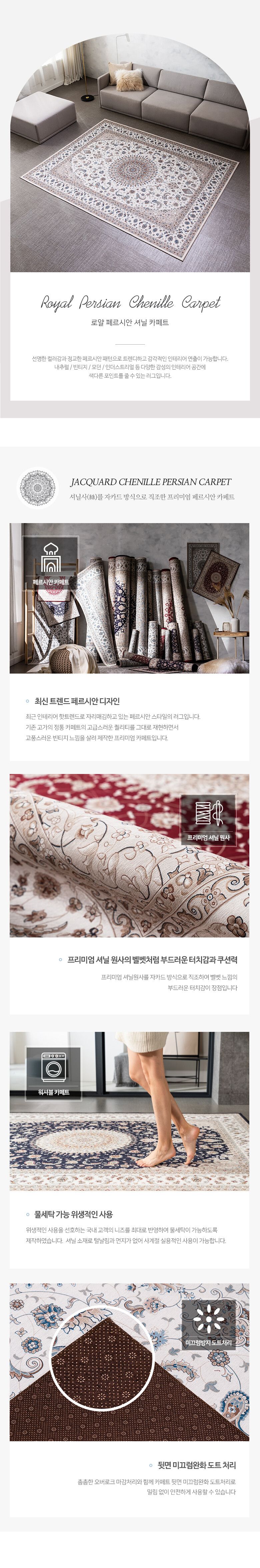 [hmall] 로얄 페르시안 셔닐 카페트 3종세트(점보특대형) null | 홈쇼핑모아