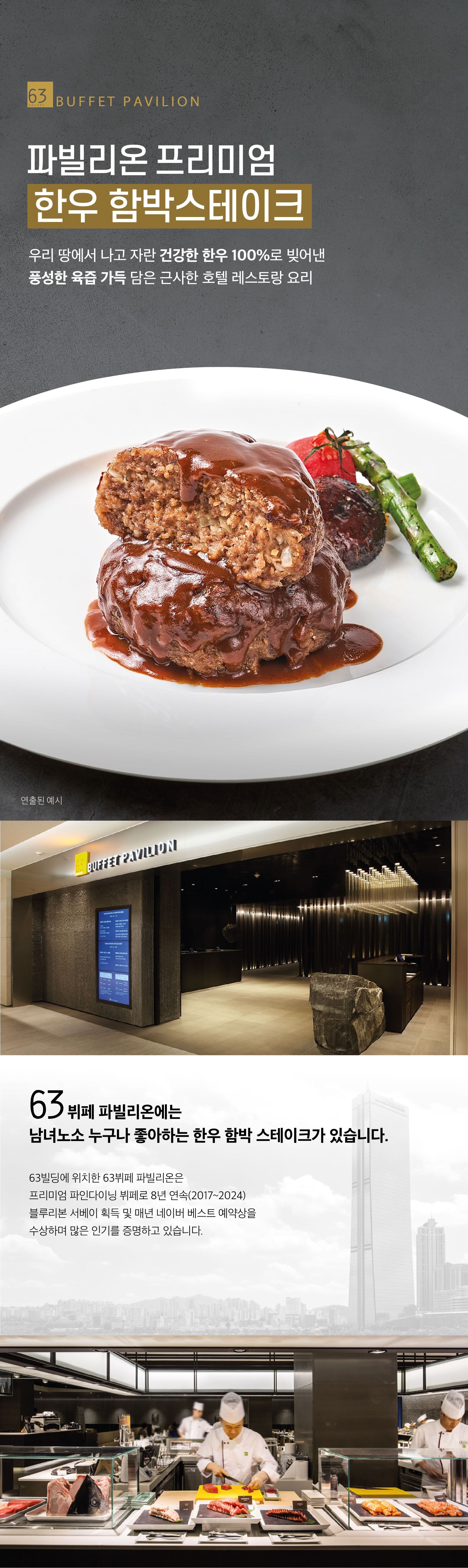 [cjmall] [63뷔페 파빌리온]한우 함박 스테이크 혼드뷰X10팩+로제X3팩 12638837 | 홈쇼핑모아