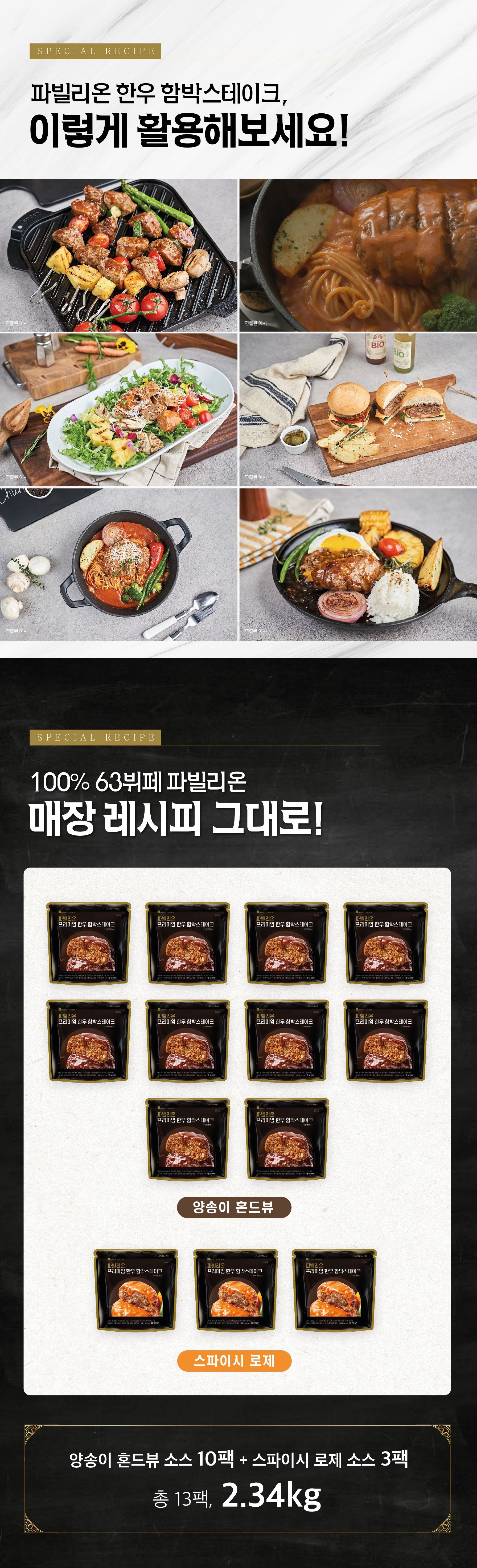 [cjmall] [63뷔페 파빌리온]한우 함박 스테이크 혼드뷰X10팩+로제X3팩 12638837 | 홈쇼핑모아