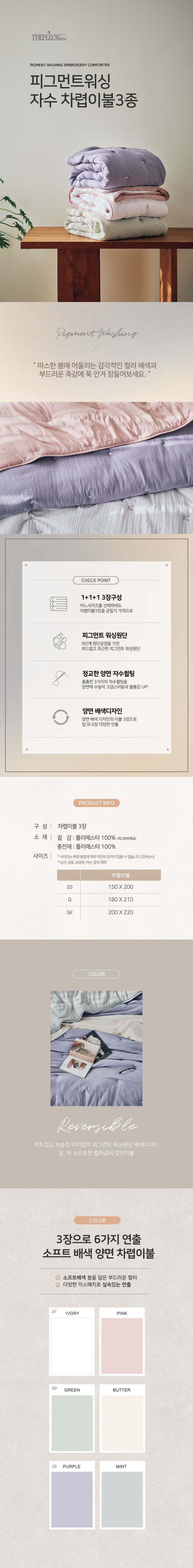 [gsshop] 더플레오 자수워싱차렵이불3장세트 (SS+SS+SS) 12547466 | 홈쇼핑모아