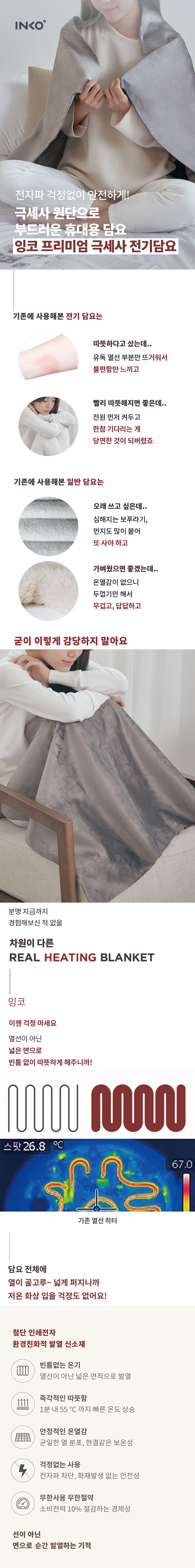 [hmall] [INKO] 잉코 프리미엄 극세사 양면 발열 휴대용 전기담요 I-S1050 1+1 null | 홈쇼핑모아