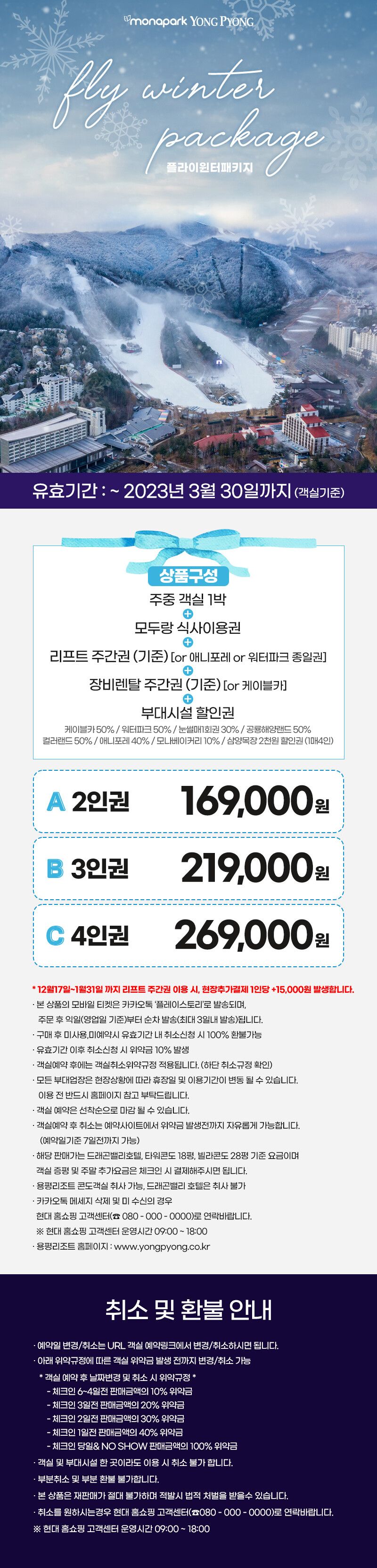 [hmall] [방송에서만] 용평리조트 플라이 윈터 한정패키지 (2인) null | 홈쇼핑모아