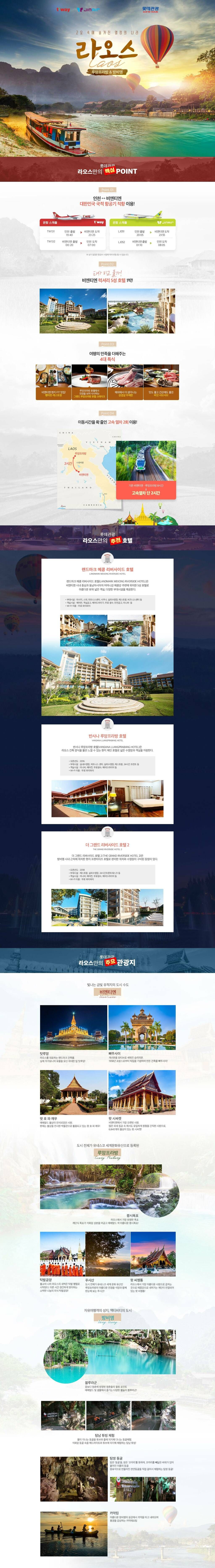 [hmall] [롯데관광] 라오스 패키지 3박 5일 null | 홈쇼핑모아