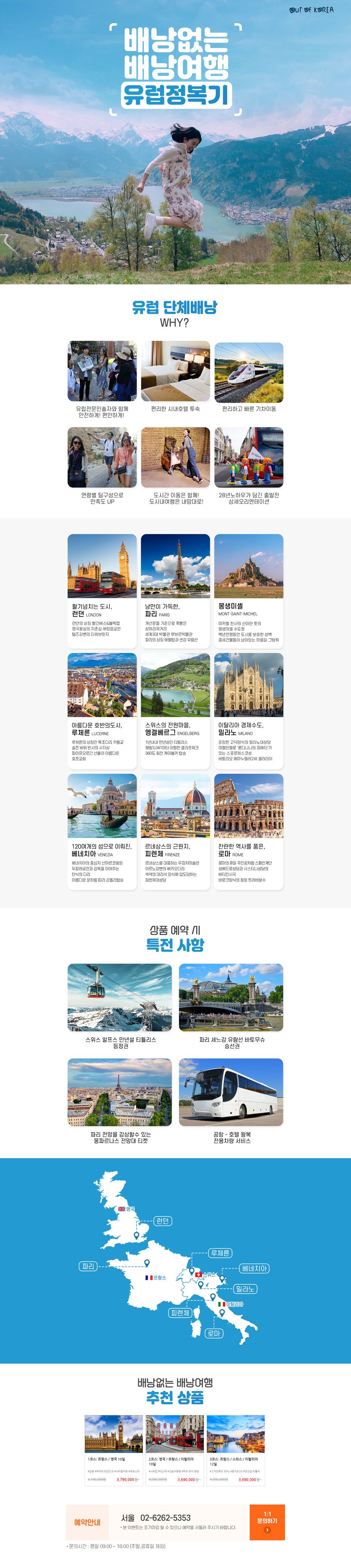 [hmall] [내일투어] 서유럽 2국/3국 자유여행 패키지 null | 홈쇼핑모아