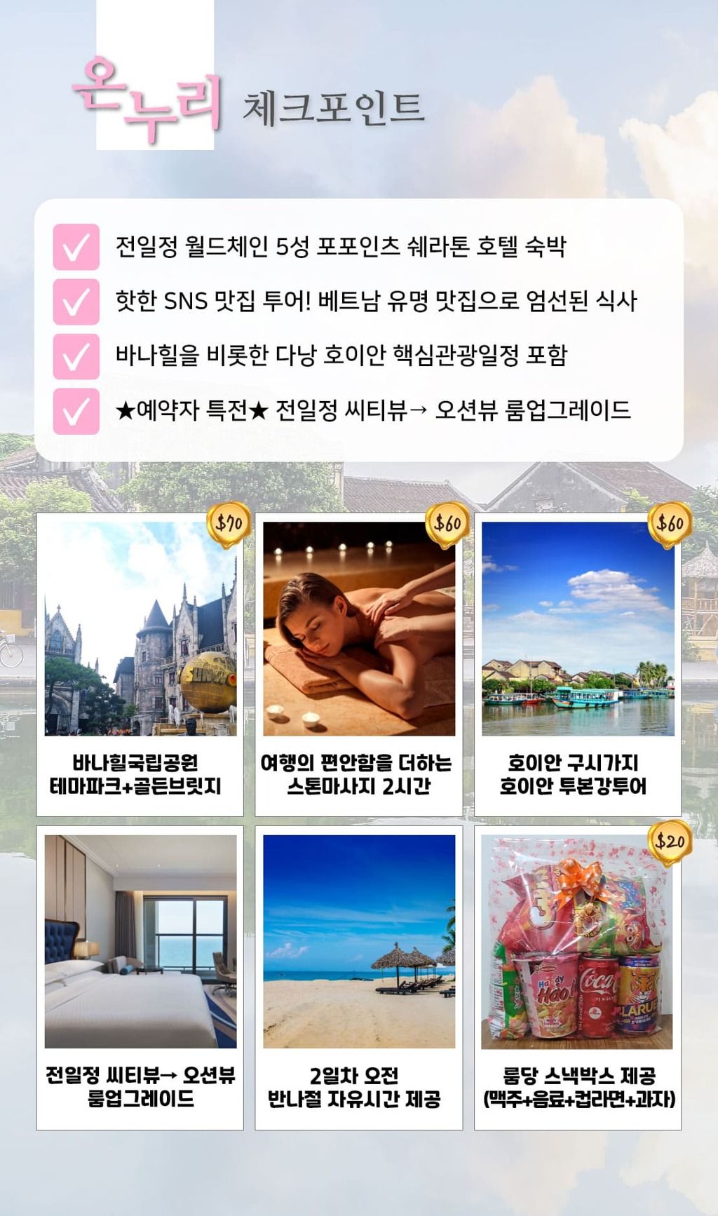 [hmall] [온누리투어]베트남 다낭+호이안 4일/5일 null | 홈쇼핑모아