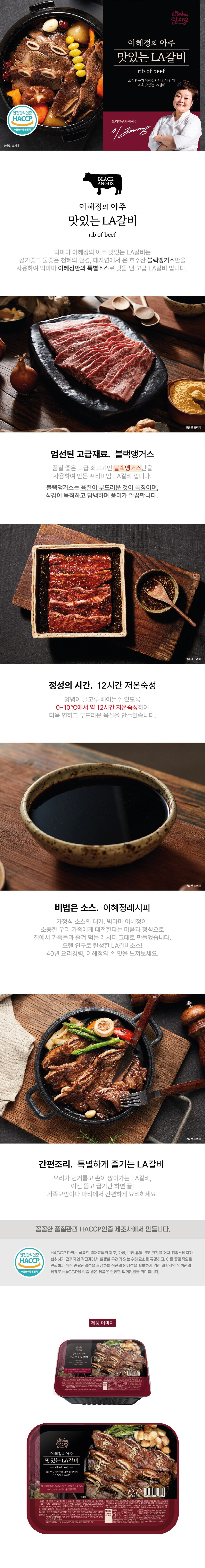 [hmall] 빅마마 이혜정의 맛있는 LA소갈비 400g x 7팩 12832121 | 홈쇼핑모아