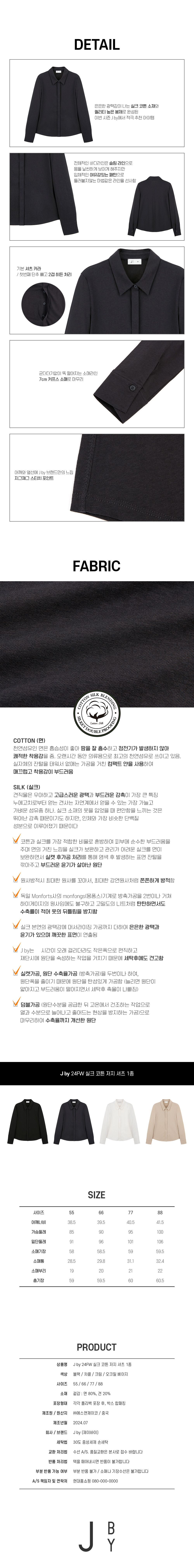 [hmall] J BY 24FW 실크 코튼 저지셔츠 12904680 | 홈쇼핑모아