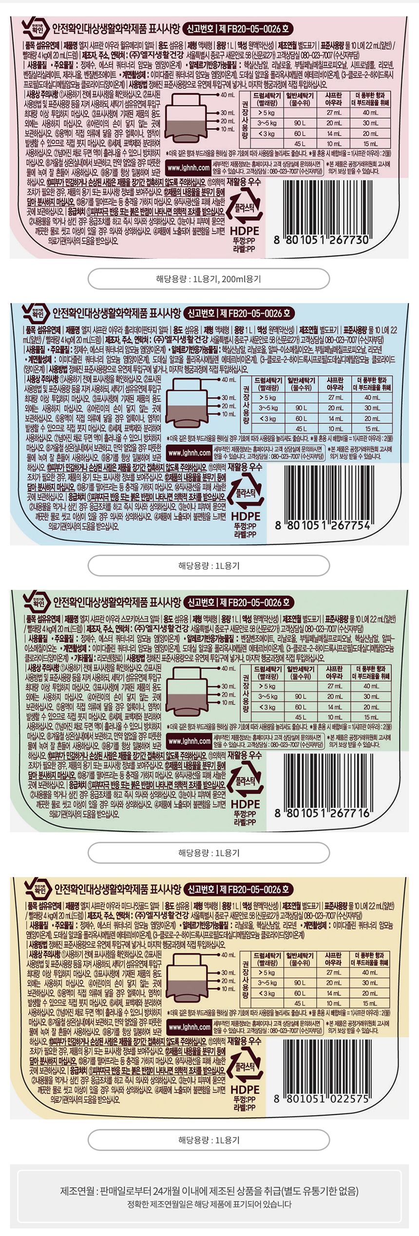 [nsmall] LG생활건강 샤프란 아우라 알파 고농축 섬유유연제 1LX5개+(랜덤)리필용 1.7L 1종+(랜덤)주방세제 ...